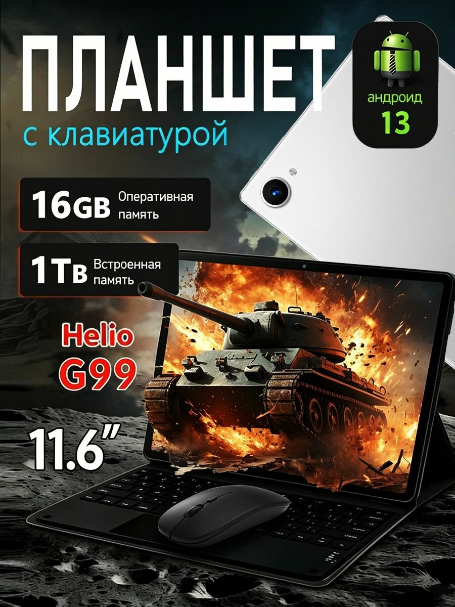Игровой планшет TabA9, Android 13, 12 ядер, 64MP, Full HD 11.6", 16ГБ, 1ТБ