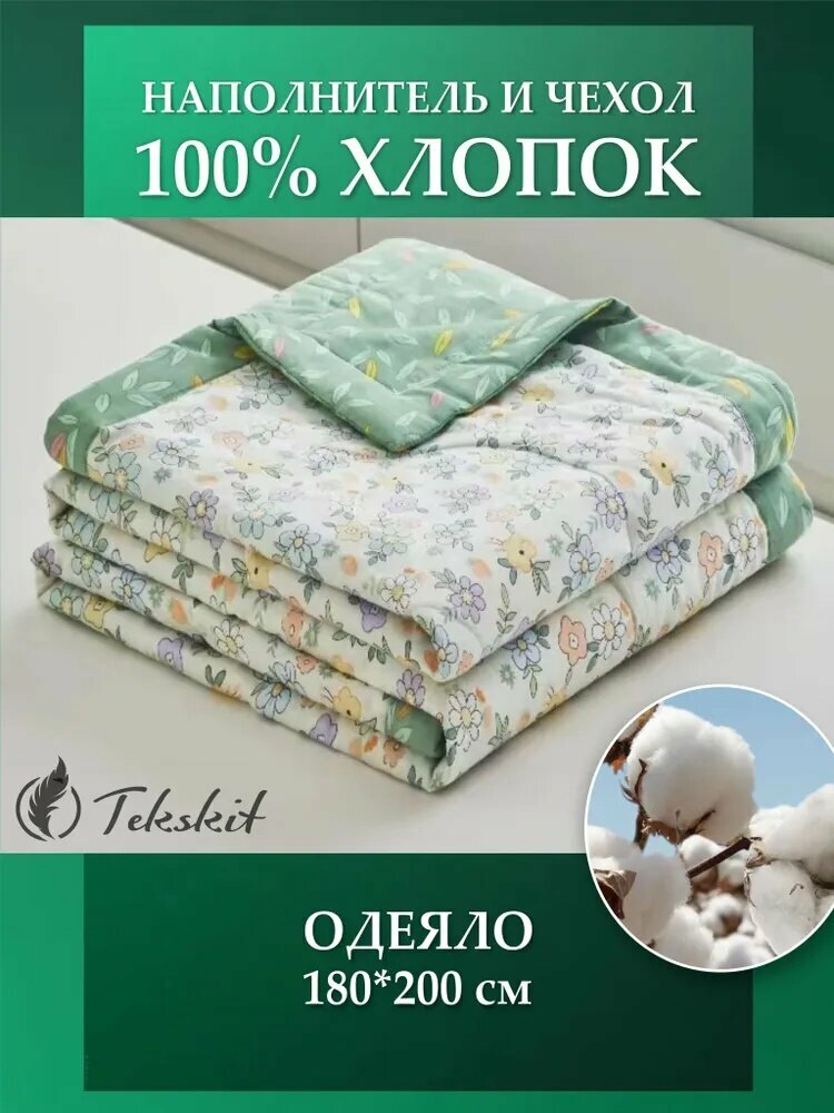 Tekskit Одеяло Двуспальный 180x200 см, Всесезонное, Летнее, с наполнителем Хлопок, комплект из 1 шт