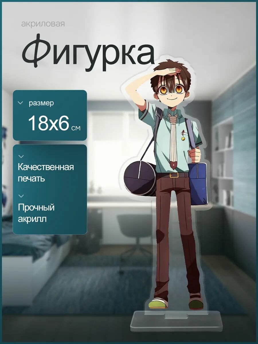 Акриловая фигурка Туалетный мальчик Ханако