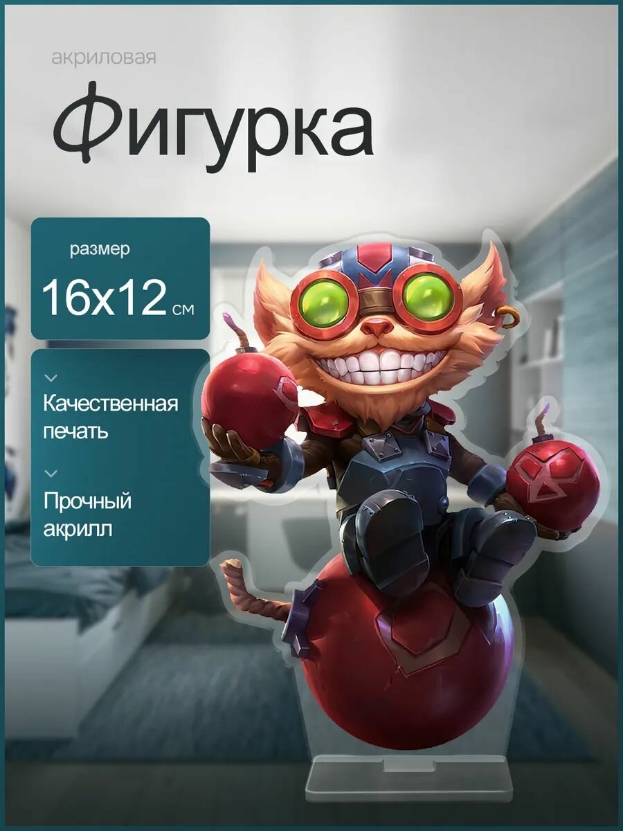 Акриловая фигурка Зиггс League Of Legends