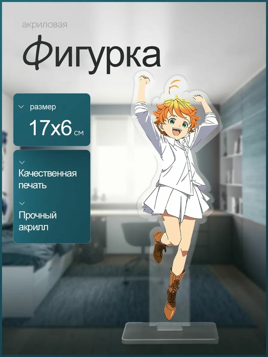 Акриловая фигурка обещанный неверленд