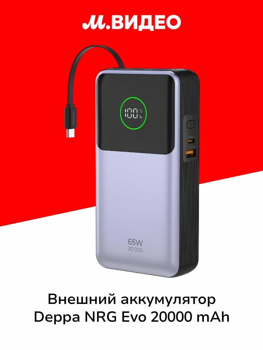 Внешний аккумулятор Deppa NRG EVO 20000 mAh 33709