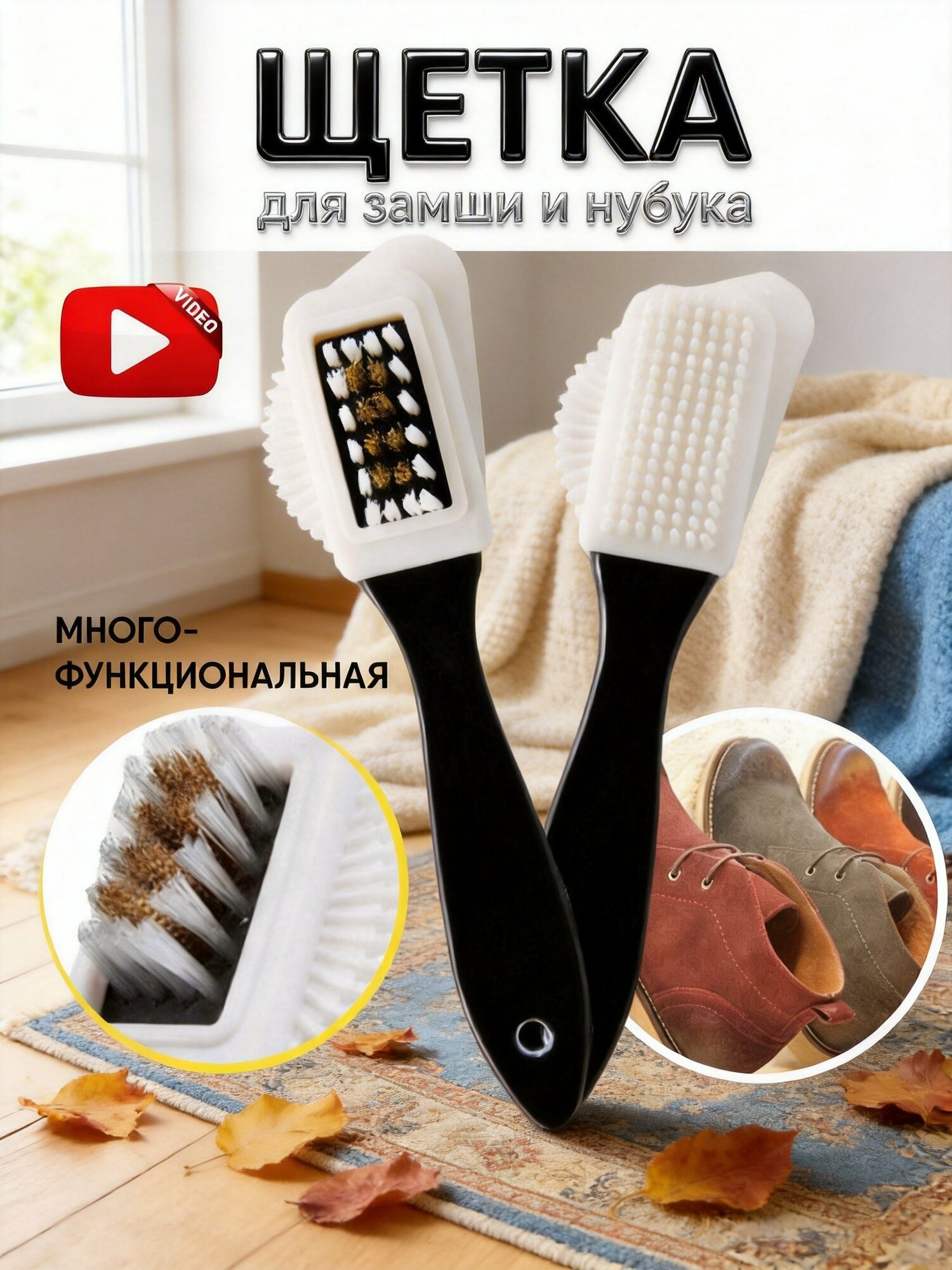 Щётка 3 в 1 для чистки обуви, замша и нубук с латунной проволокой и резиновым ластиком для обработки швов и области у подошвы
