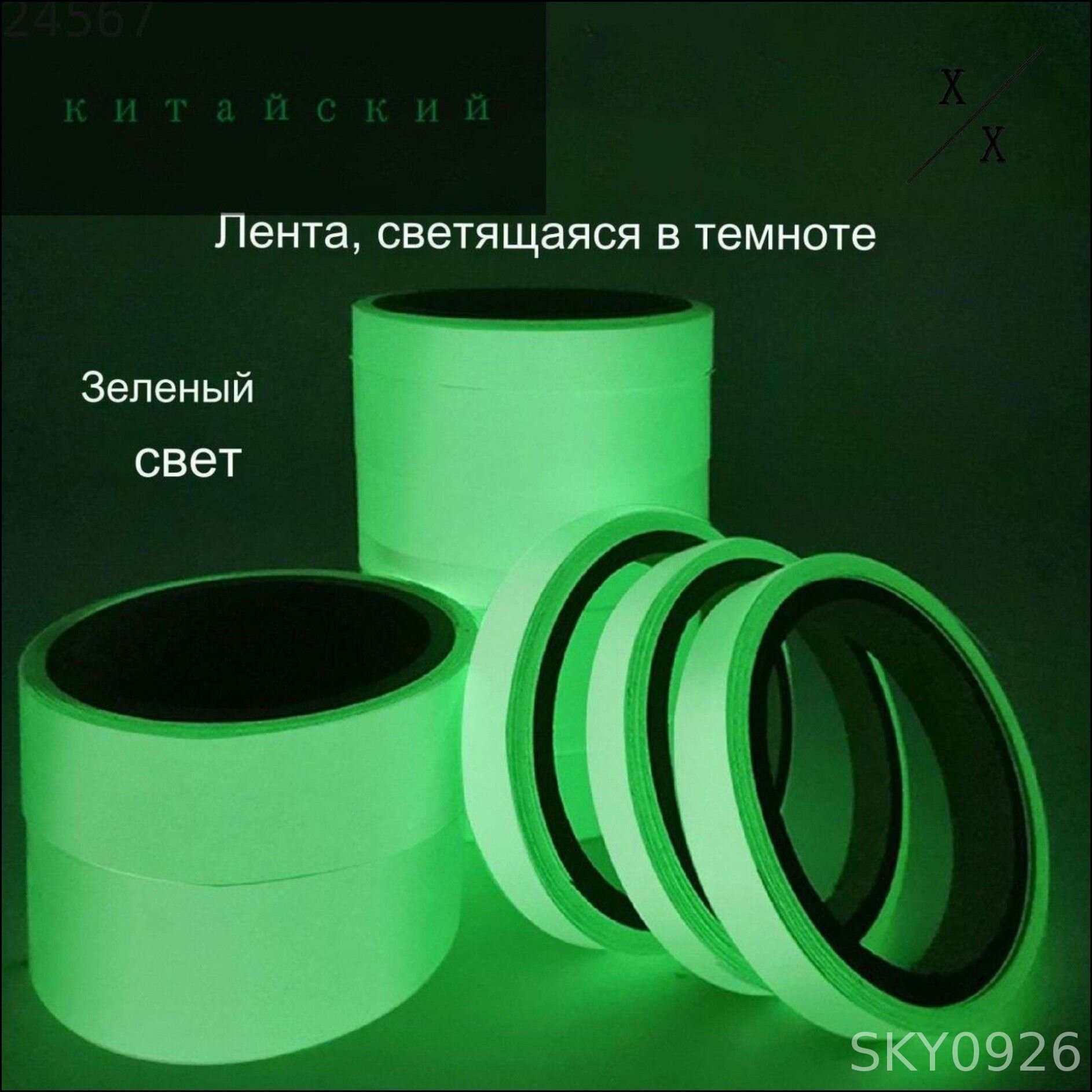 Сигнальная лента4747