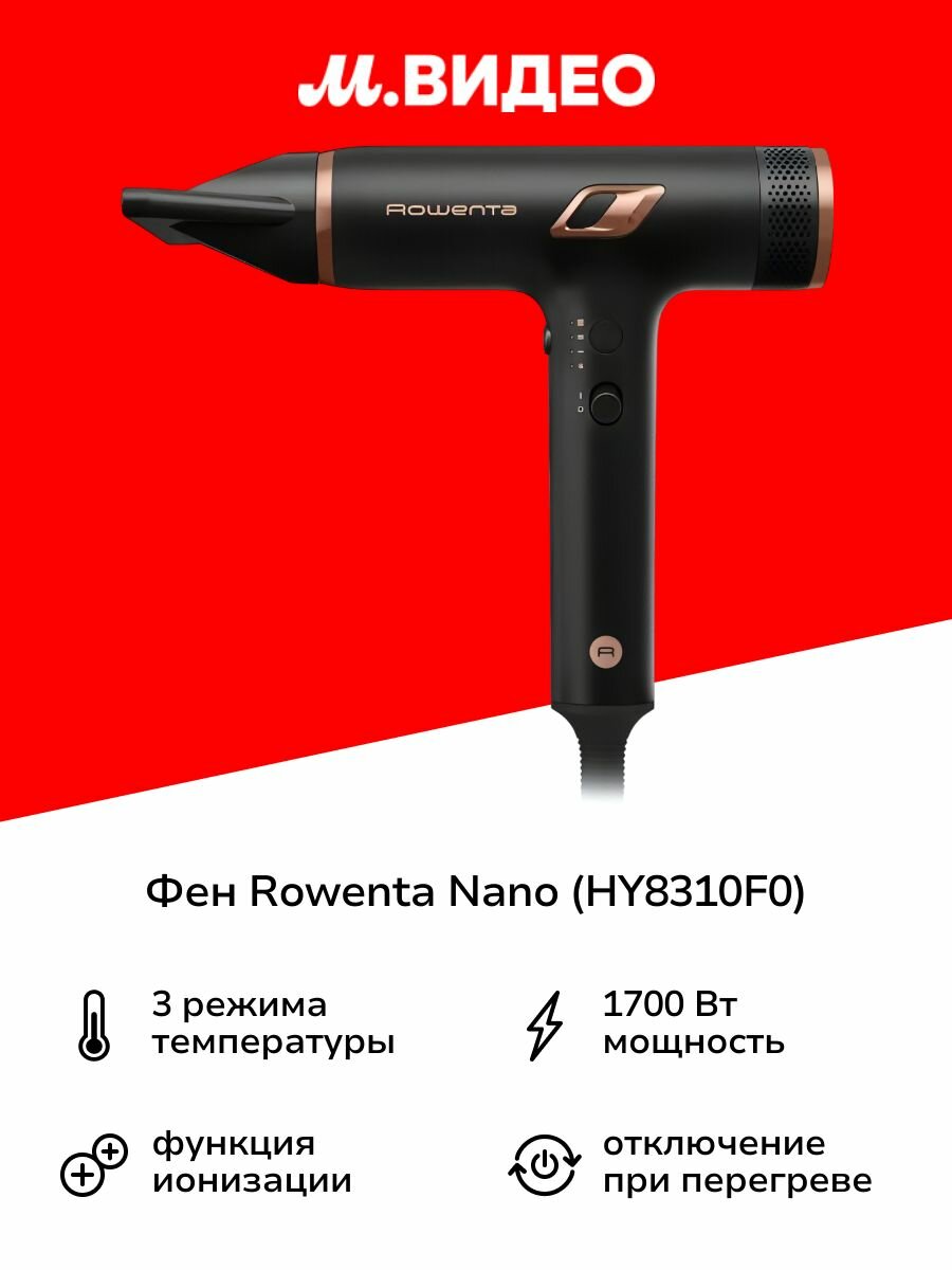 Фен Rowenta Nano (HY8310F0)