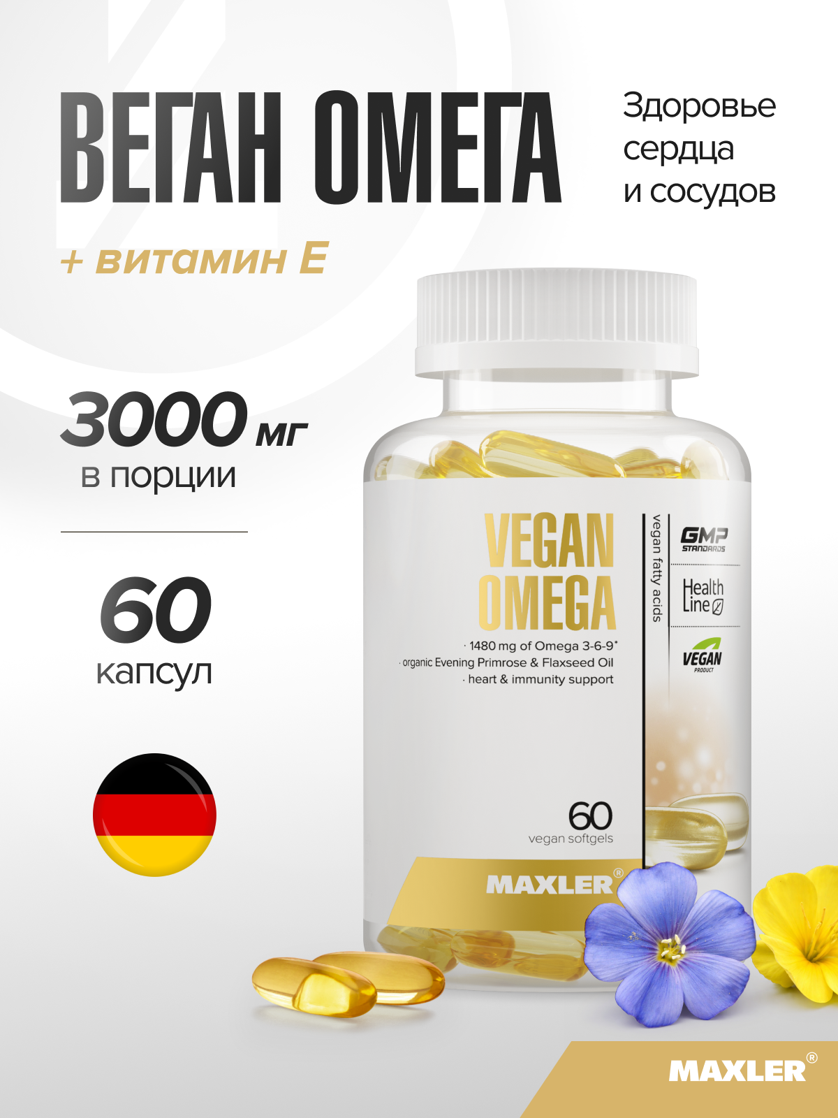 Жирные кислоты веган омега Maxler для сердца и сосудов, 90 капсул