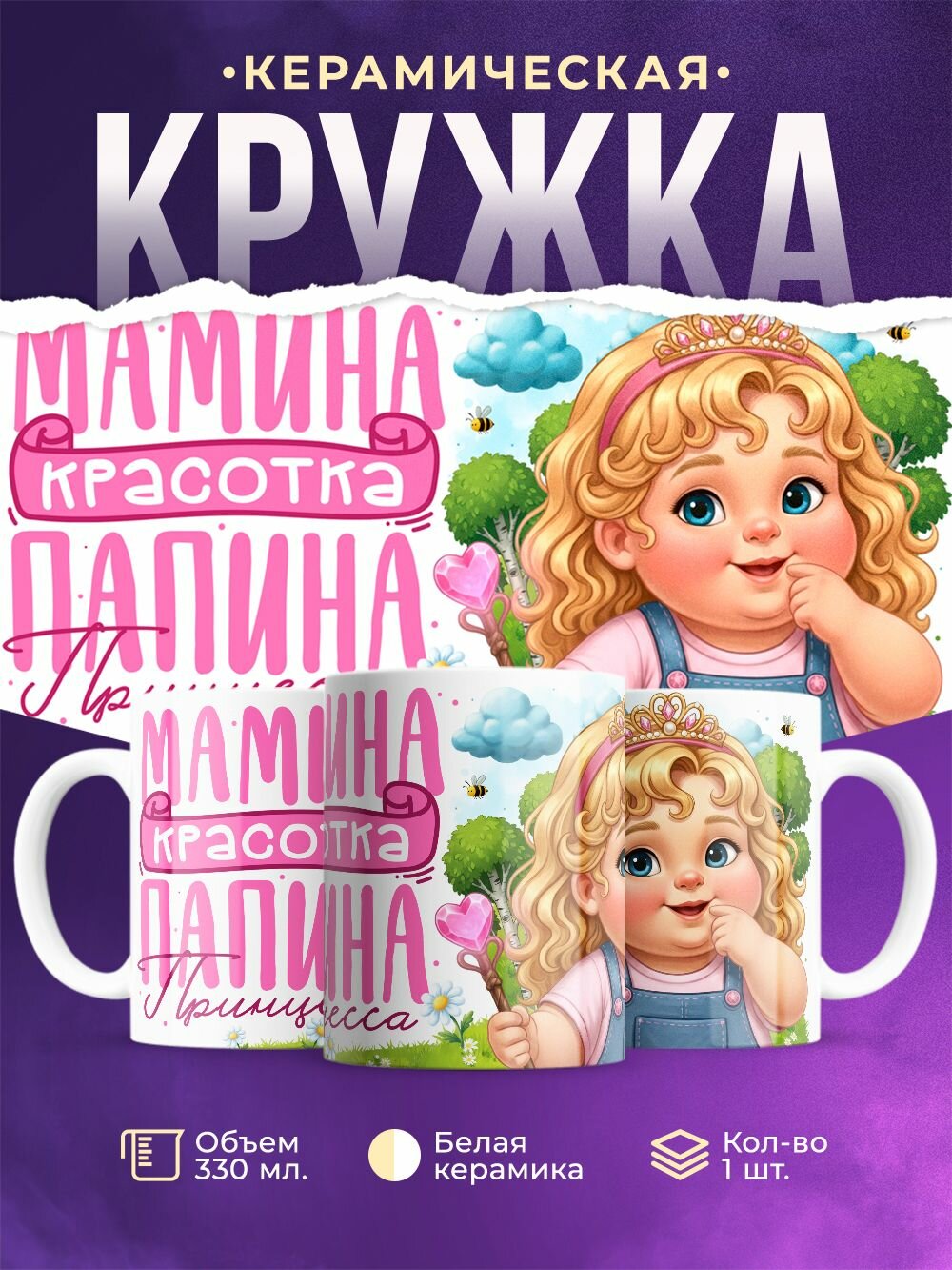 Мамина красотка
