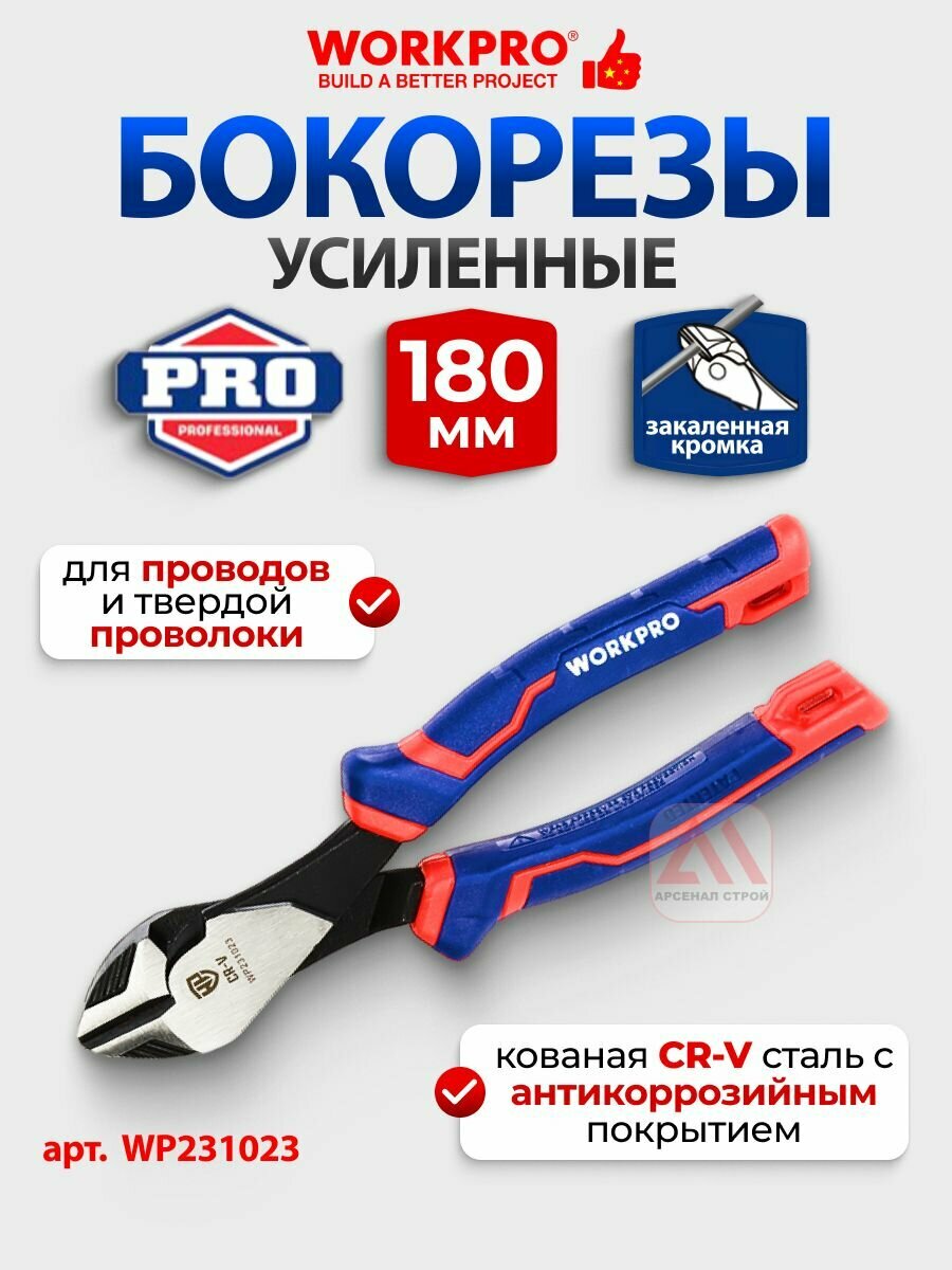 Бокорезы 180 мм силовые CR-V WORKPRO, Китай