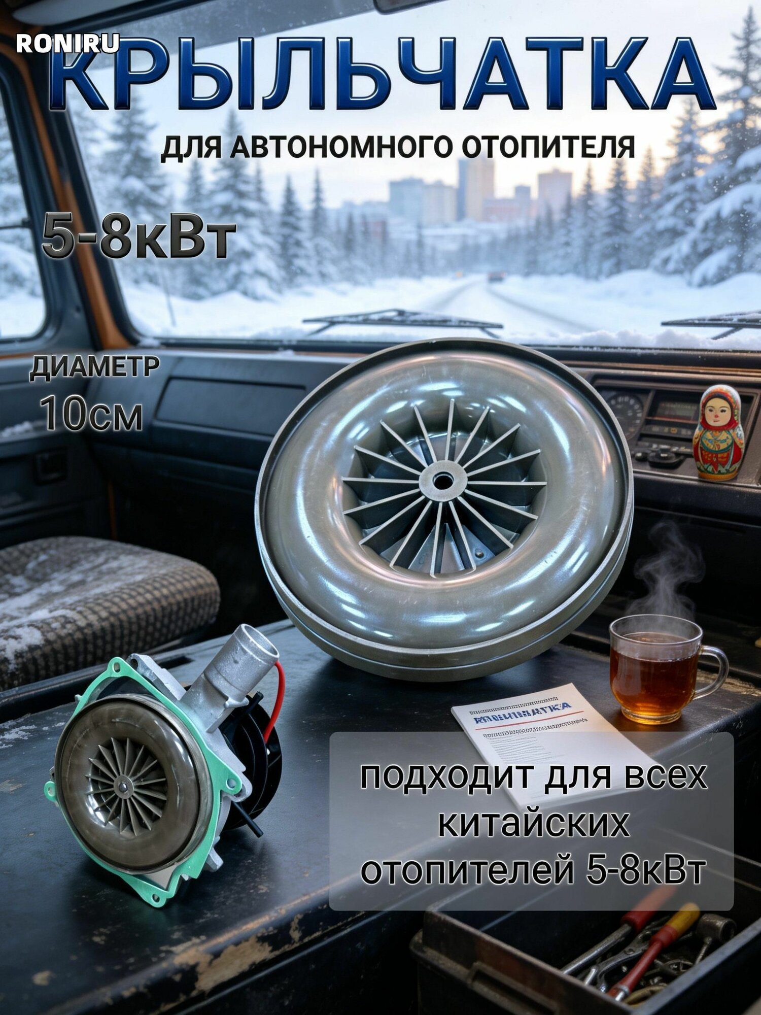 Пластиковая крыльчатка нагнетателя воздуха для автономного отопителя 5кВт, запасная часть 10 см для 12/24В систем совместима с Lunfey Eberspacher и др