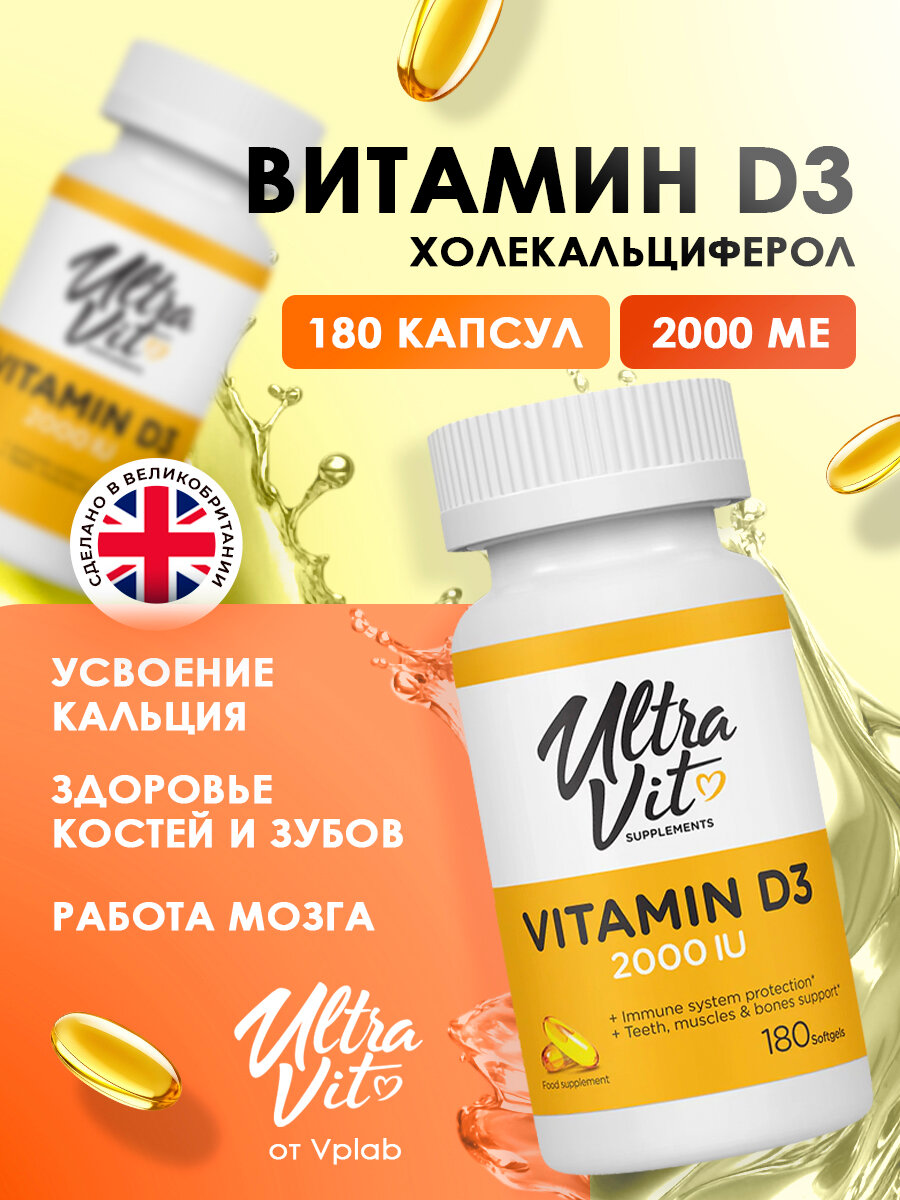 Ultravit Витамин Д3, Холекальциферол, 2000 МЕ, 50 мкг, 180 капсул, способствует здоровью костей и иммунной функции