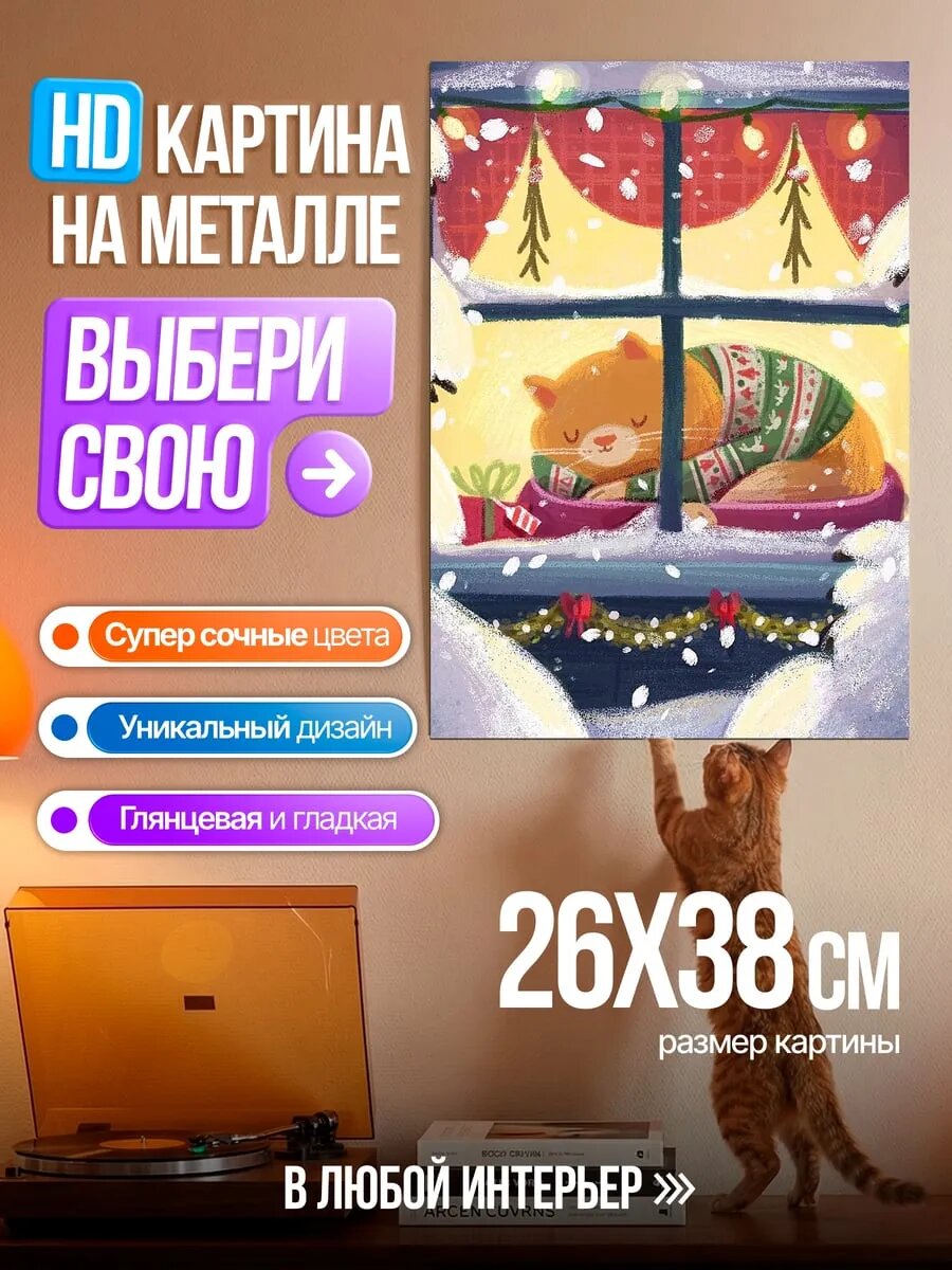 Картина на HD металле Кот у окна