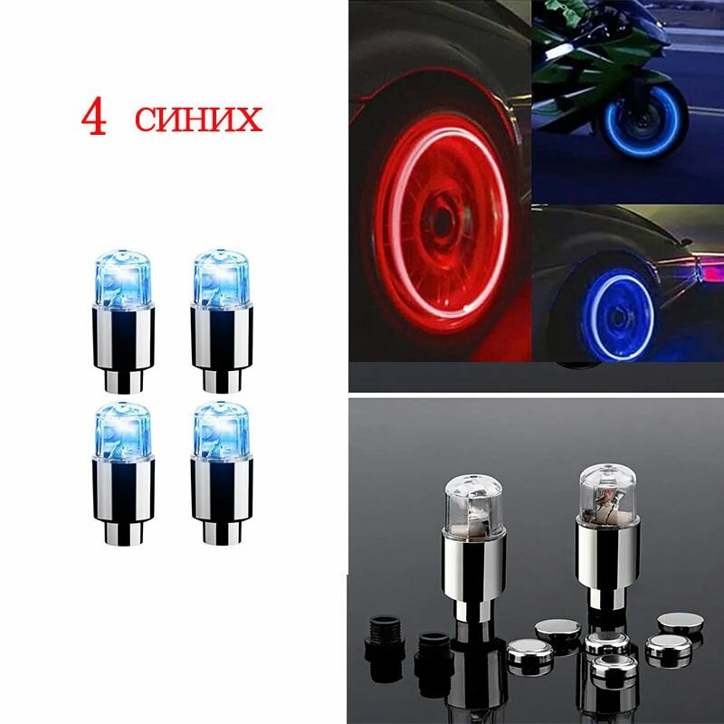 Светодиодные колпачки на ниппель 2/4 шт — LED крышки клапанов шин с авто включением при движении, хром, белый корпус