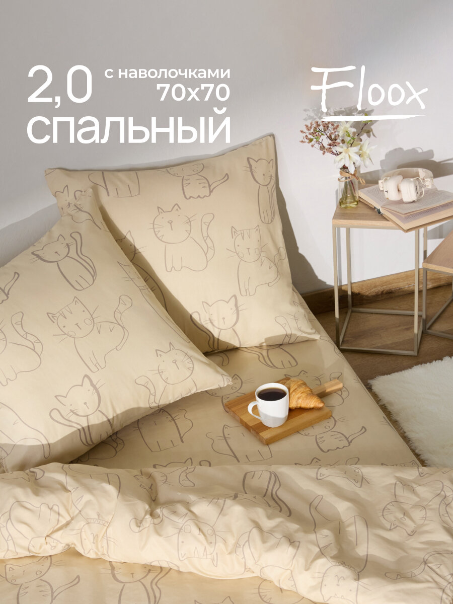 КПБ 2.0 полисатин Cozy Home ,"Floox" (70х70) рис. 3390-1 Элфи