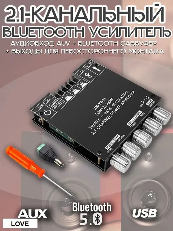Плата цифрового усилителя мощности для 2,1-канального сабвуфера, Bluetooth 5.0