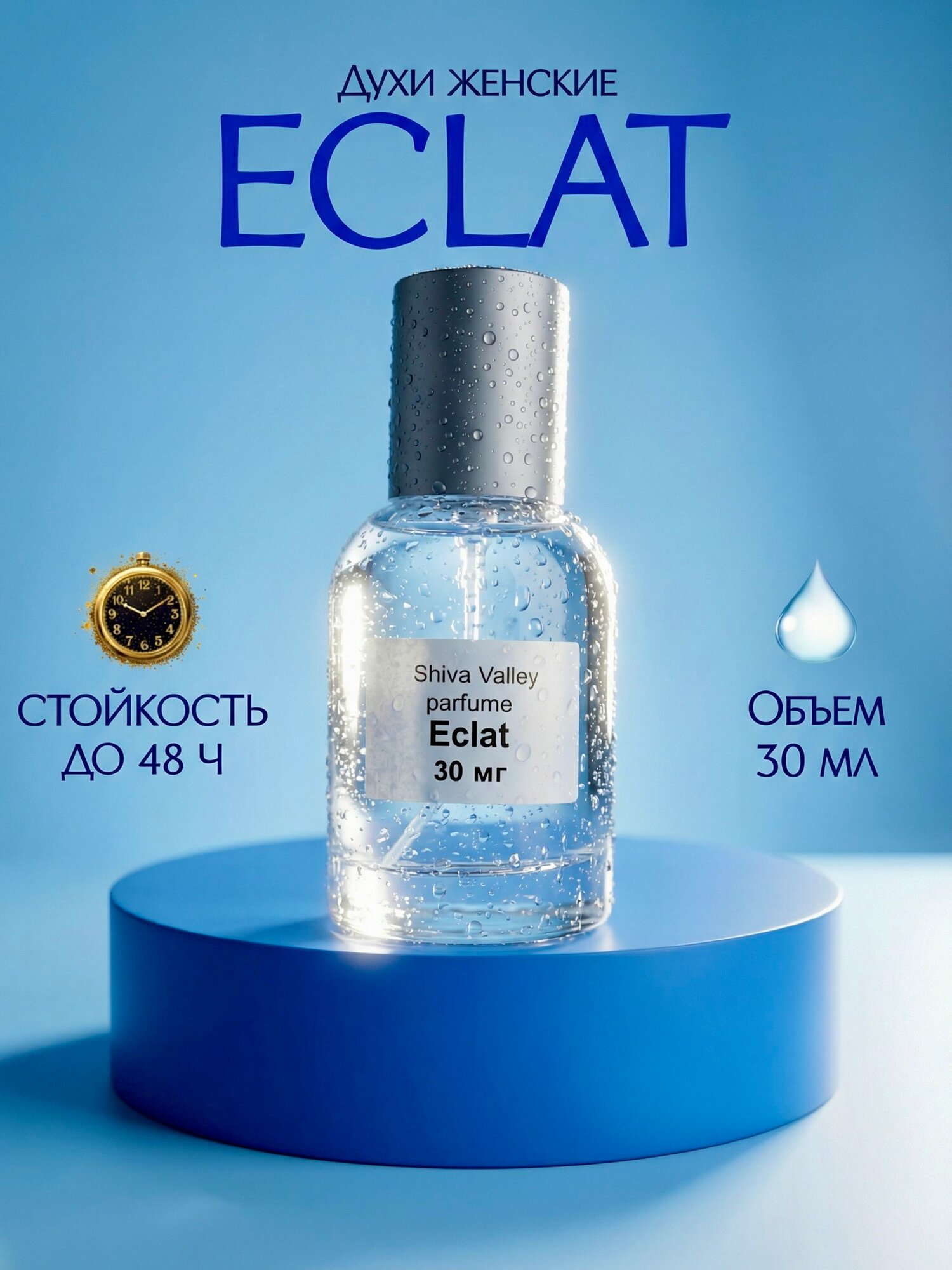30 мл Эклат духи женские Eclat