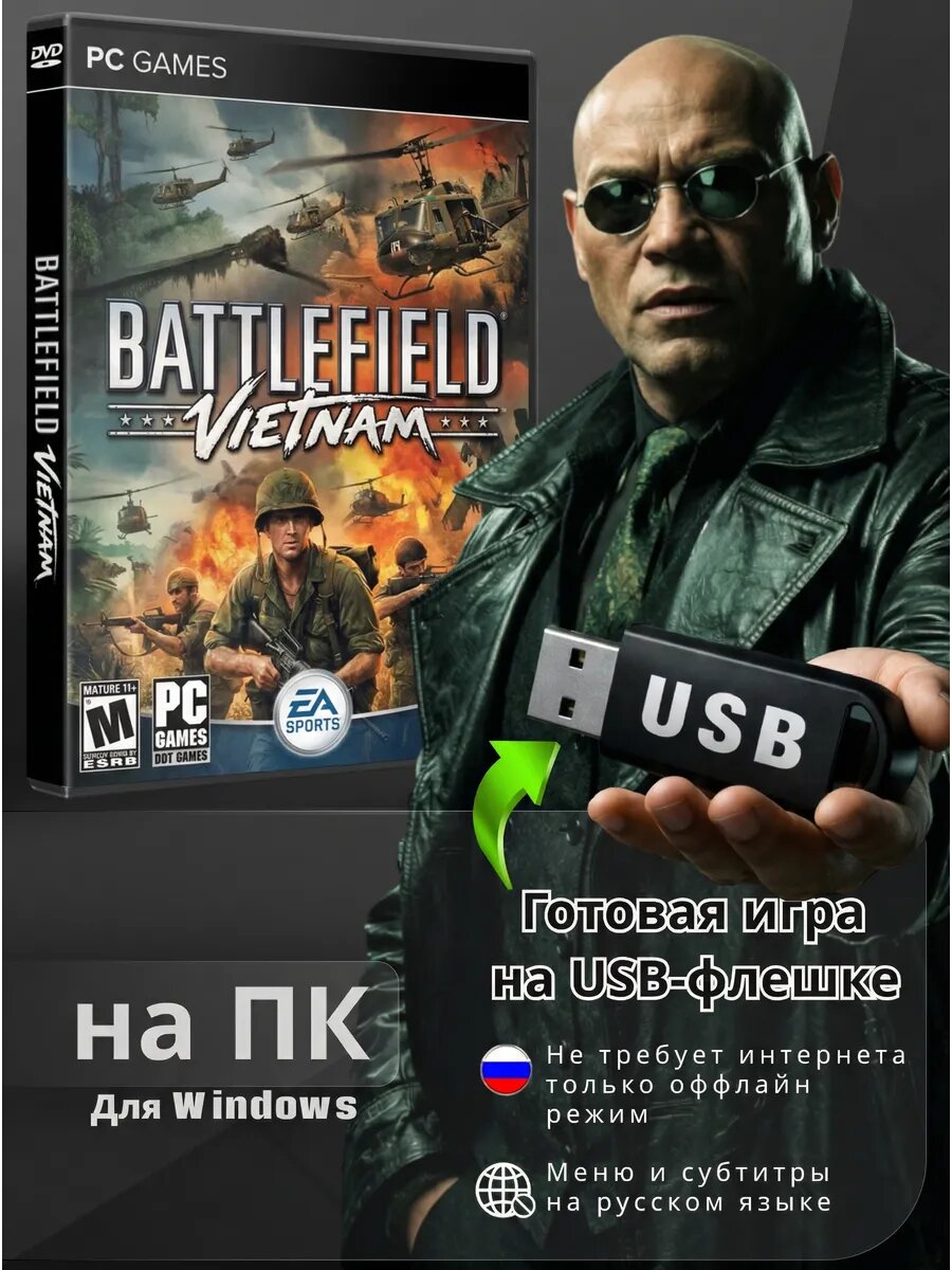 Battlefield Vietnam (2004) (баттлфилд) на USB флешке для ПК