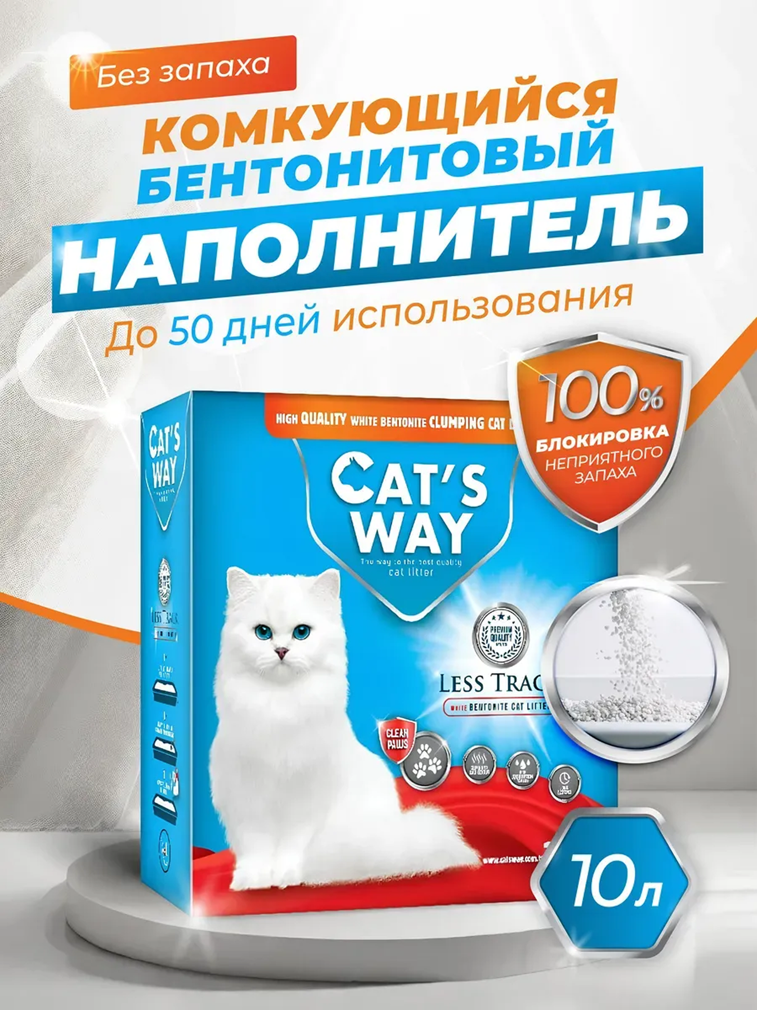 Наполнитель для кошачьего туалета Cats way для длинношерстных кошек, в коробке 8,5 кг