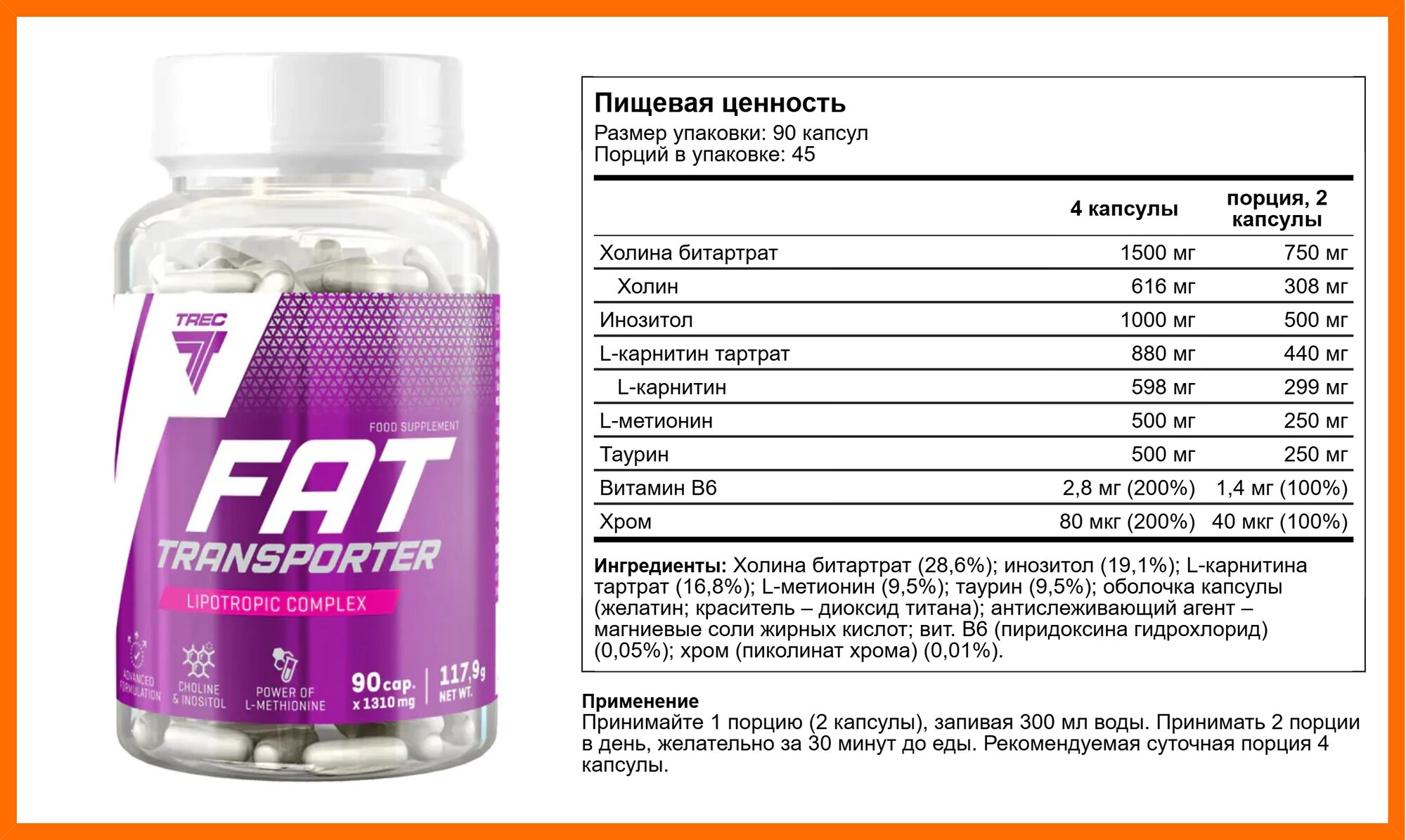 Trec Nutrition Fat Transporter, 90 капсул — фото 1