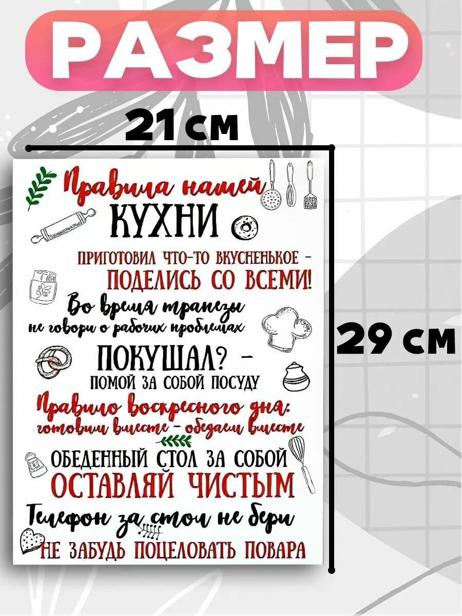Постер на стену Правила дома , плакат 1шт, А4 размер. — фото 1