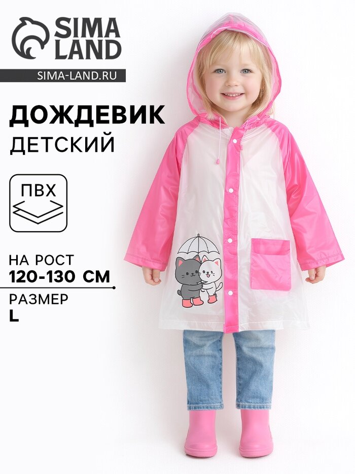 Плащ-дождевик