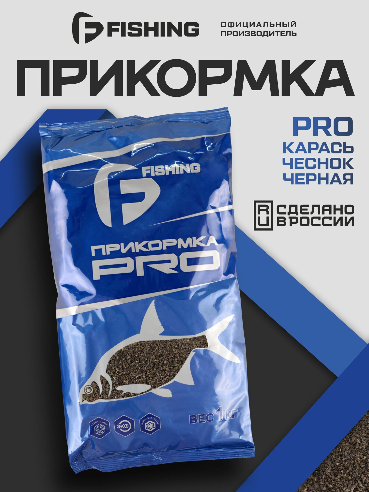 F-FISHING Прикормка для рыбы PRO Карась Чеснок Черная 1кг