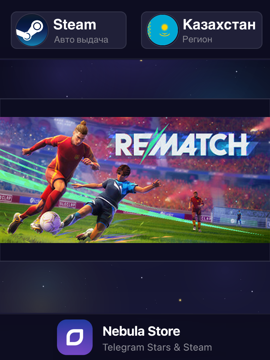 Игра REMATCH | Steam | Регион Активации Казахстан | Гифт | Автоматическая выдача 24/7