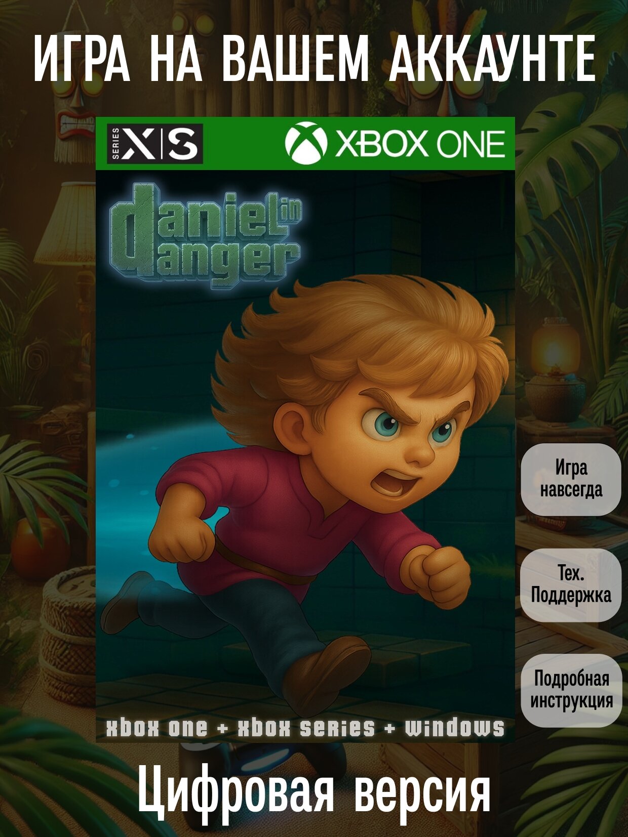 Daniel in Danger Pack | Xbox One/Series X|S | Цифровая версия