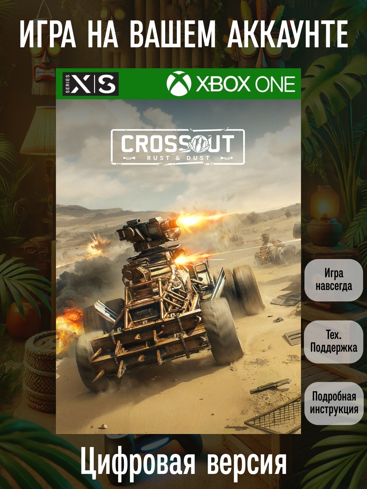 Crossout | Xbox One/Series X|S | Экшен и приключения | Цифровая версия
