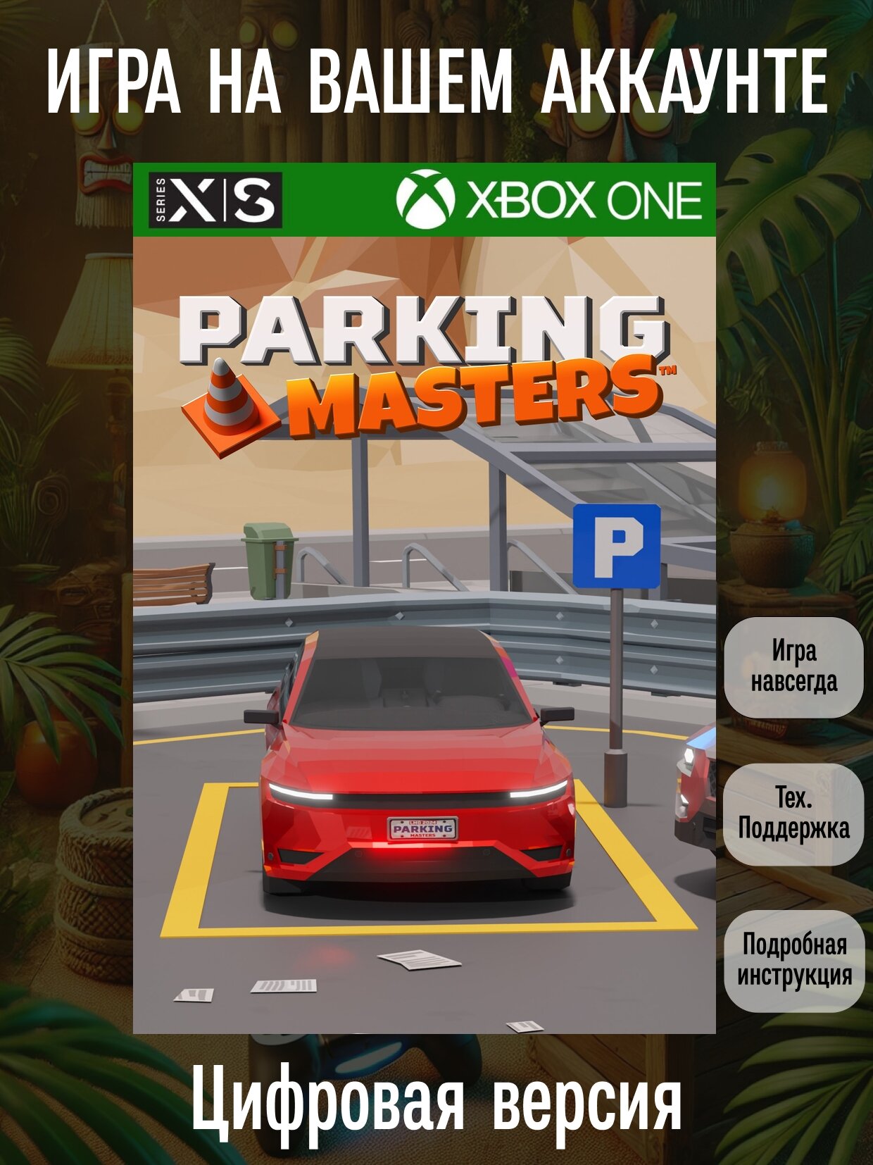 Parking Masters | Xbox One/Series X|S | Симулятор | Цифровая версия