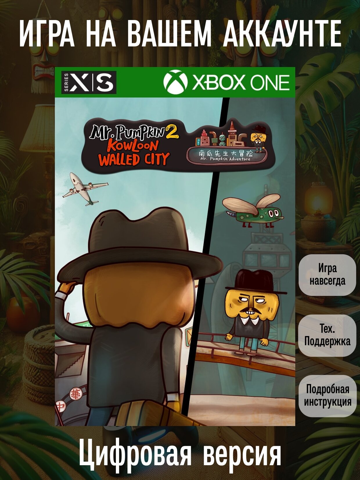 Mr. Pumpkin Series Bundle | Xbox One/Series X|S | Цифровая версия