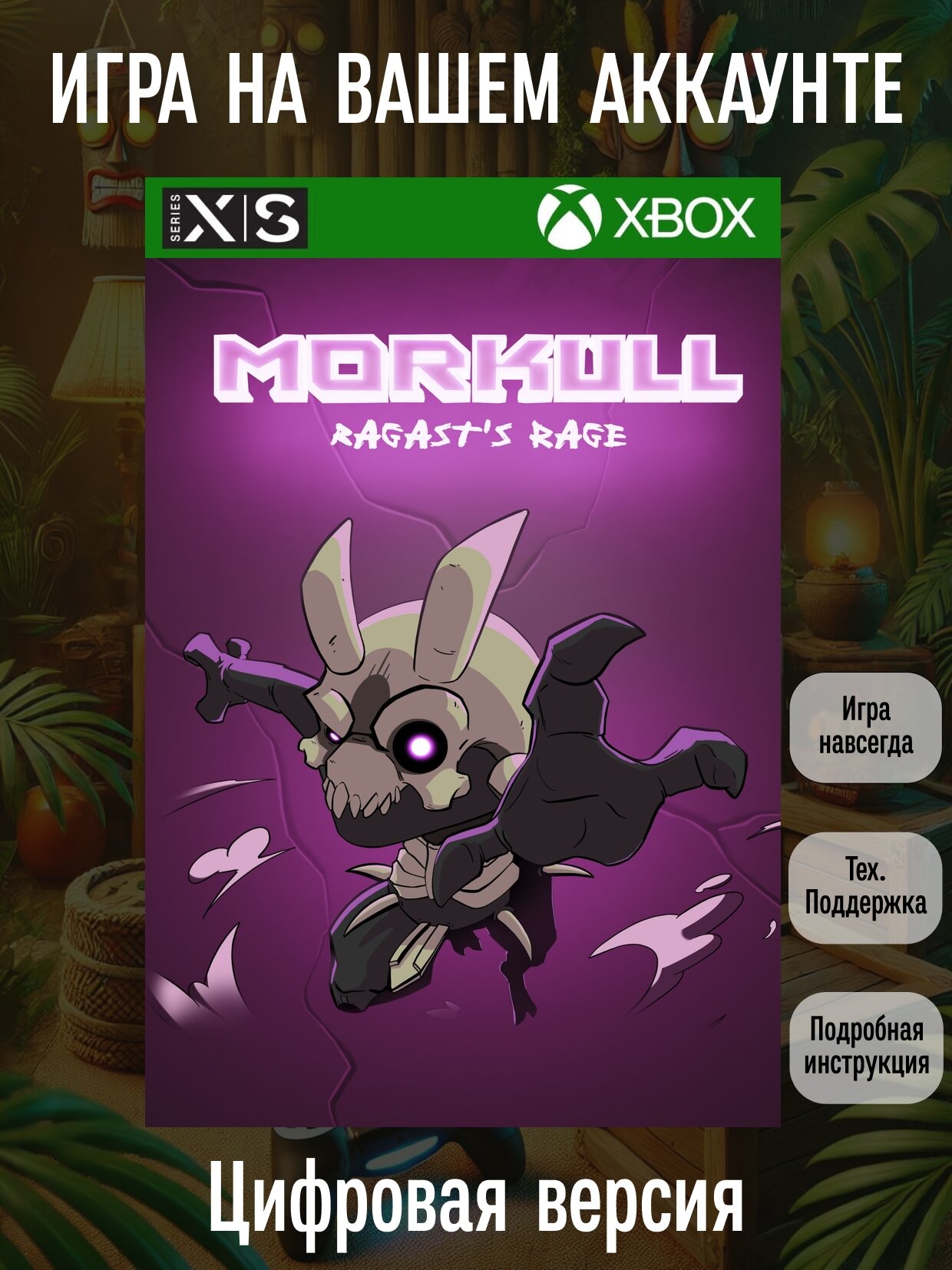 Morkull Ragast's Rage | Xbox Series X|S | Экшен и приключения | Цифровая версия