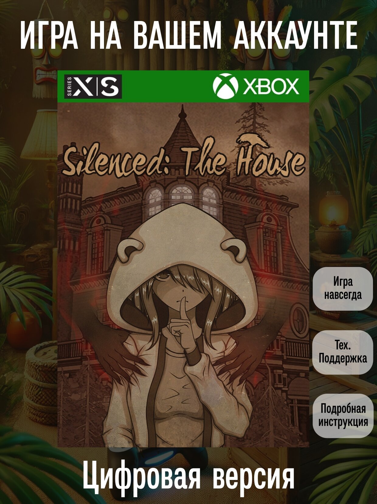 Silenced: The House | Xbox Series X|S | Экшен и приключения | Цифровая версия