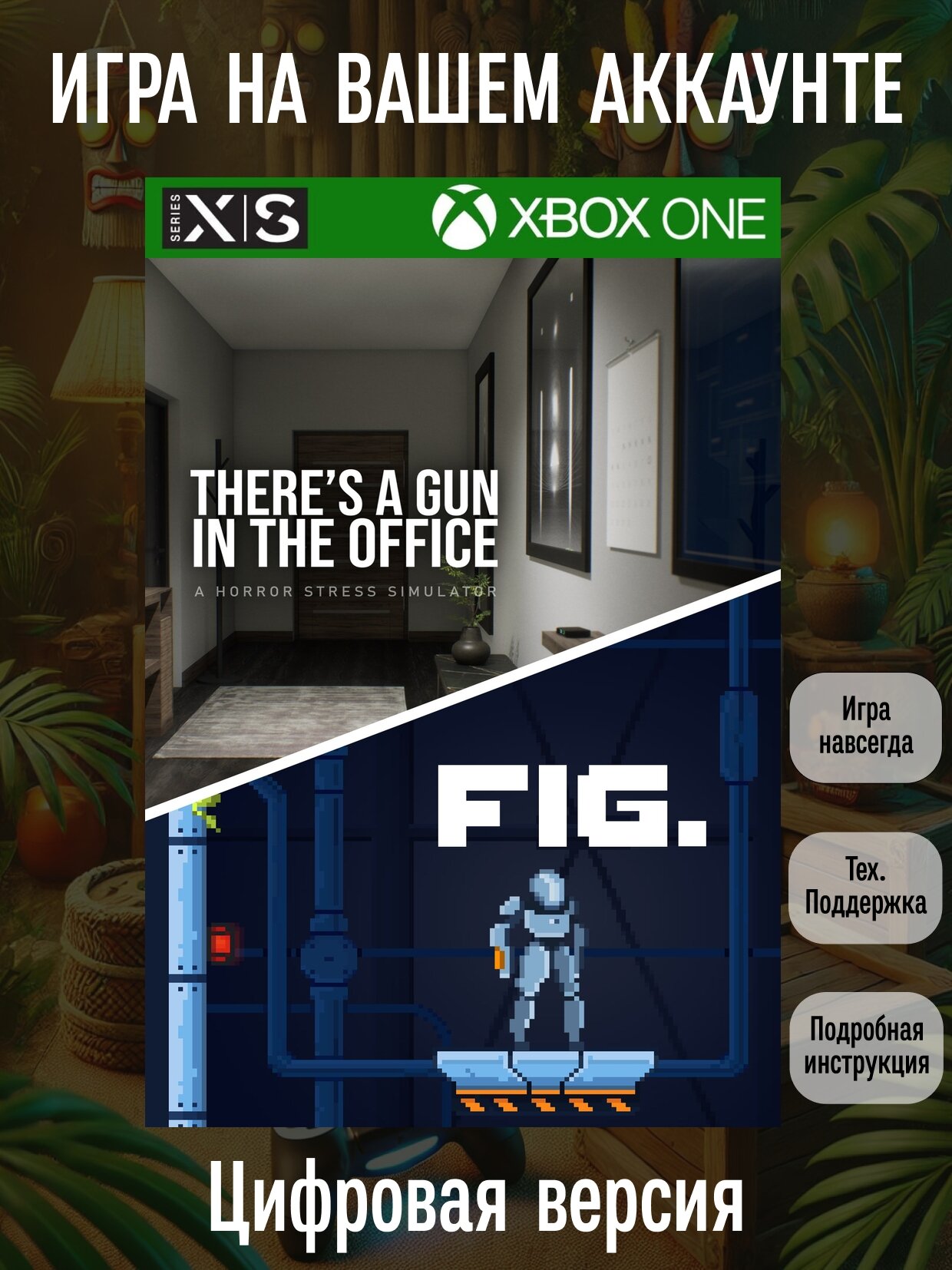 There's a Gun in the Office + fig. bundle | Xbox One/Series X|S | Цифровая версия