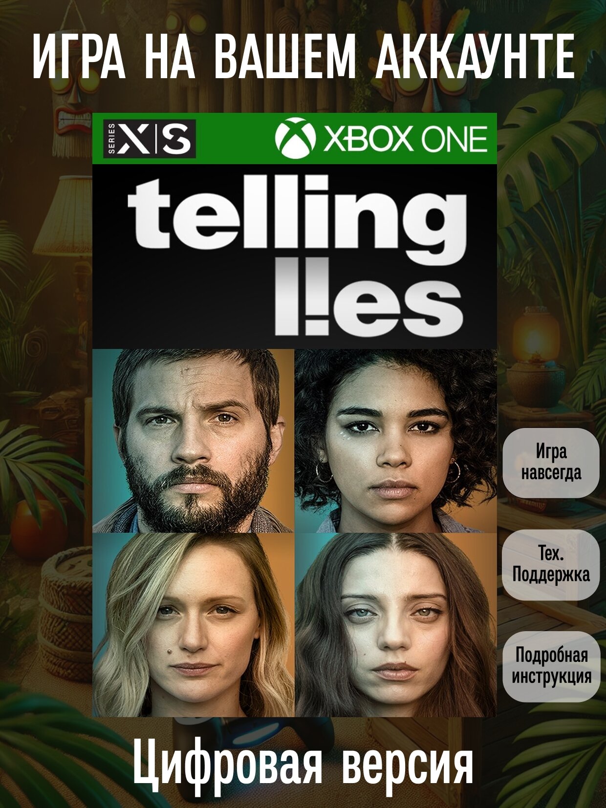 Telling Lies | Xbox One/Series X|S | Экшен и приключения | Цифровая версия
