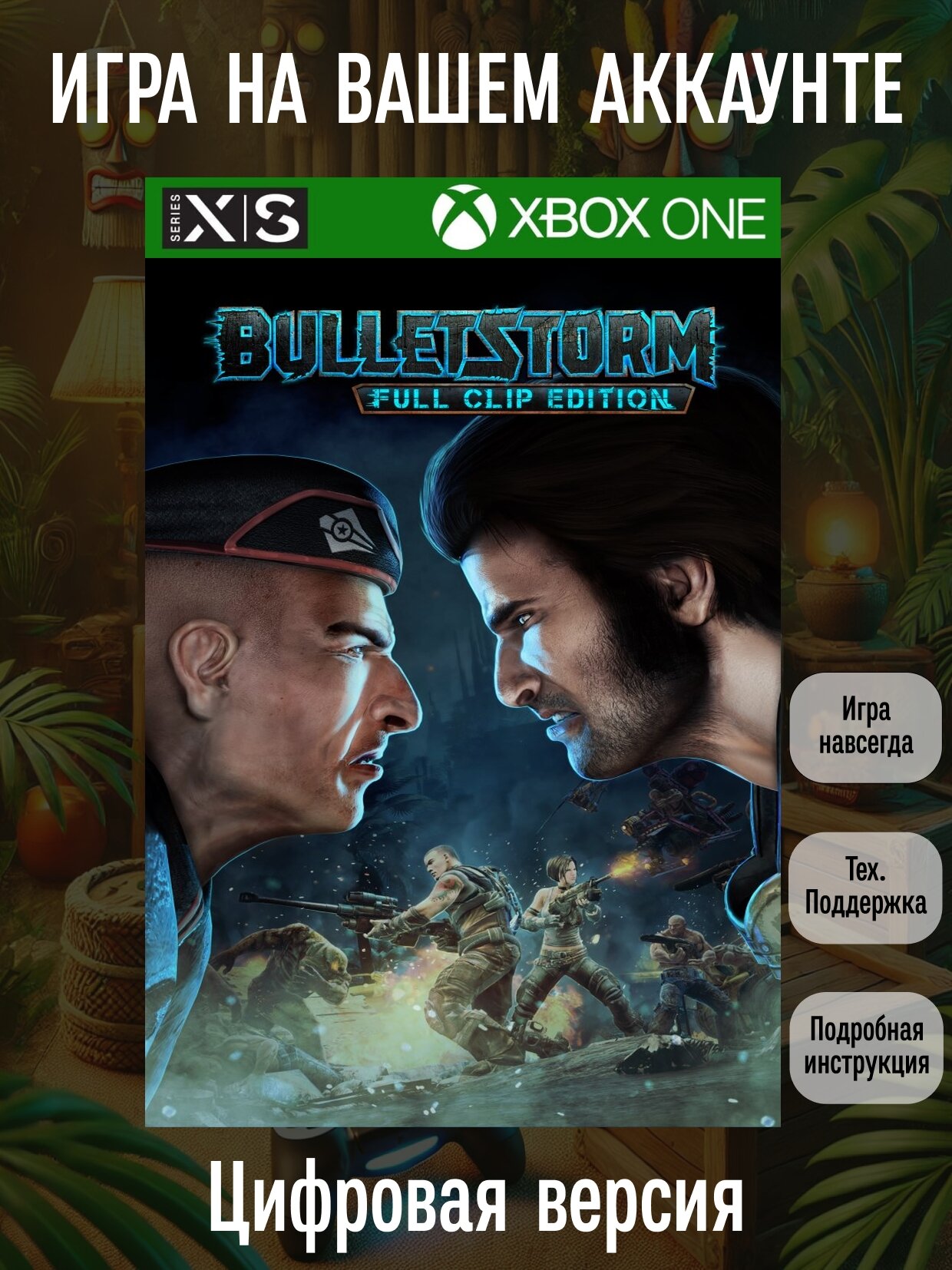 Bulletstorm: Full Clip Edition | Xbox One/Series X|S | Шутер | Цифровая версия