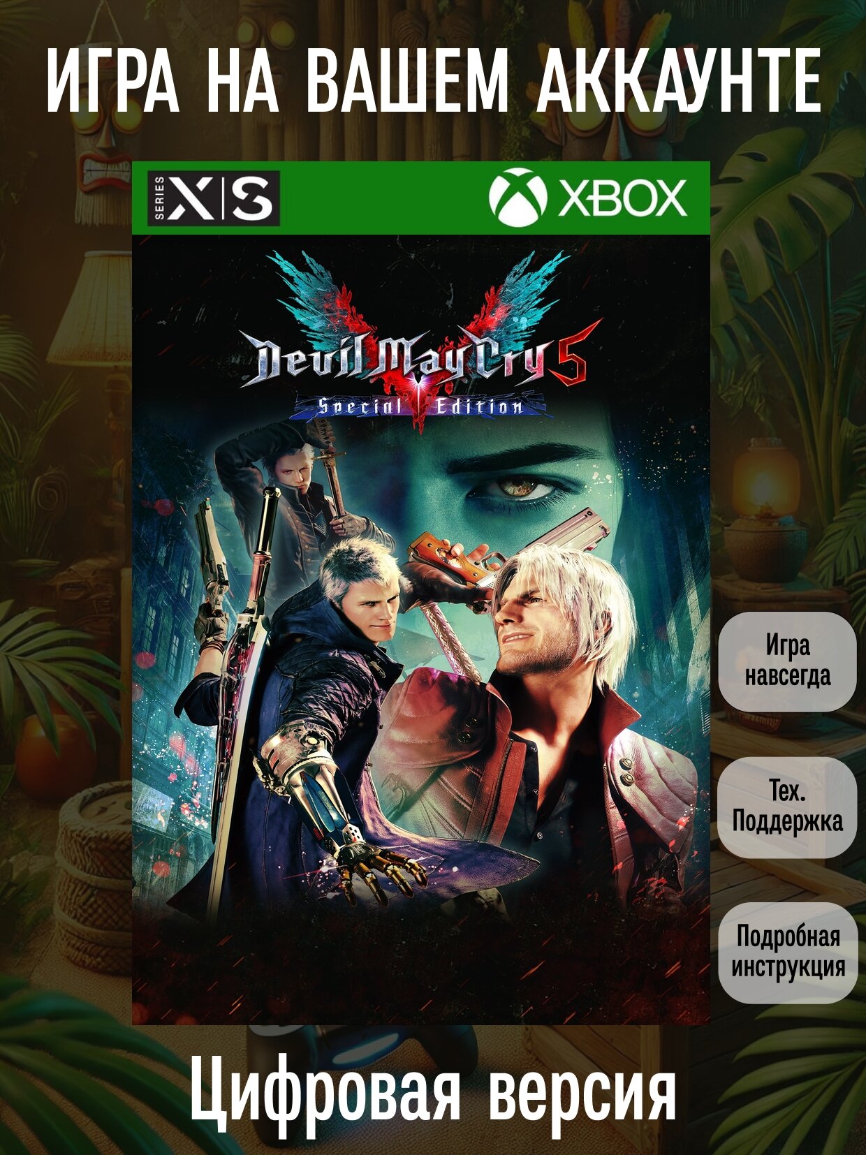 Devil May Cry 5 Special Edition | Xbox Series X|S | Экшен и приключения