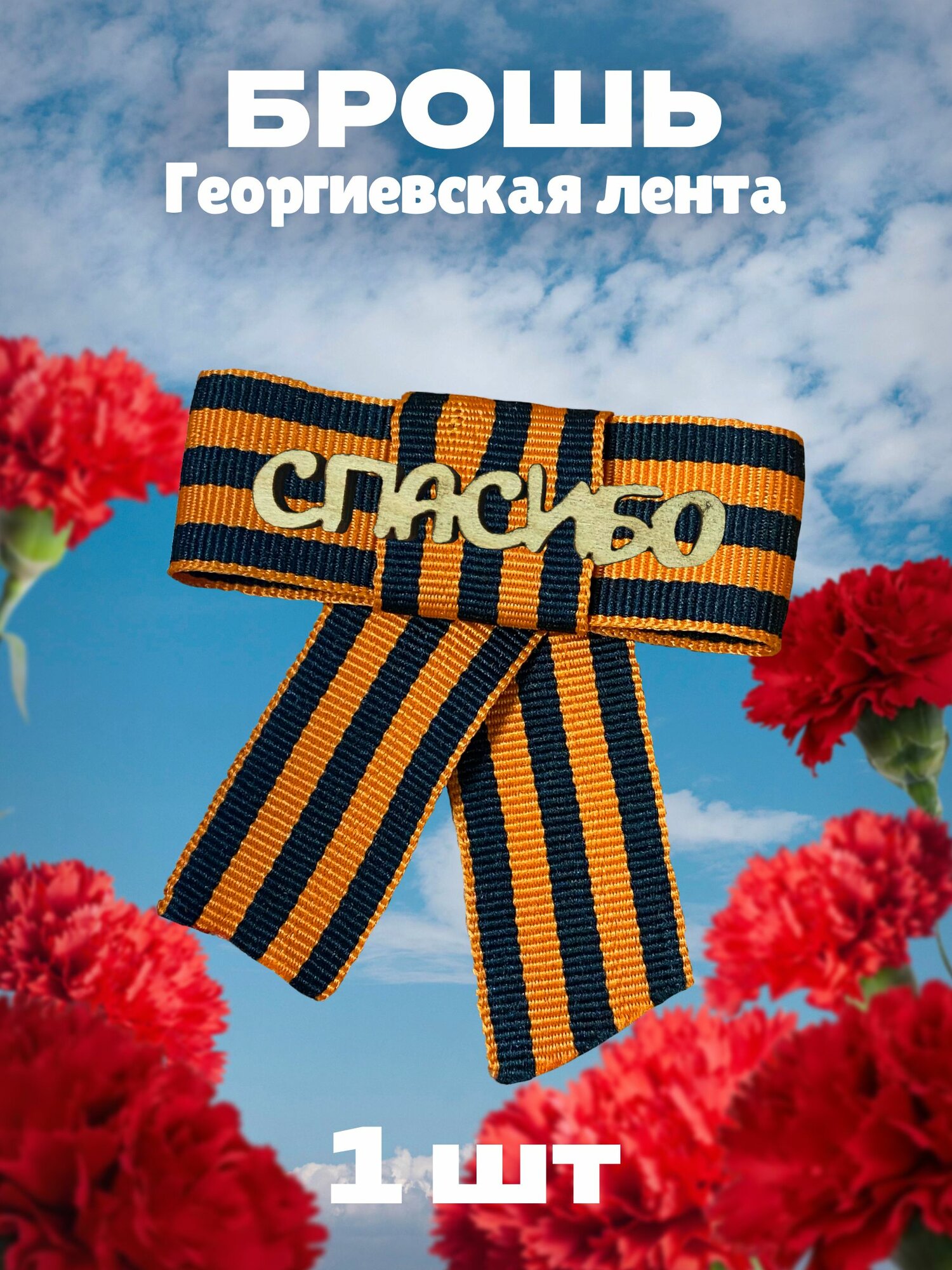 Брошь