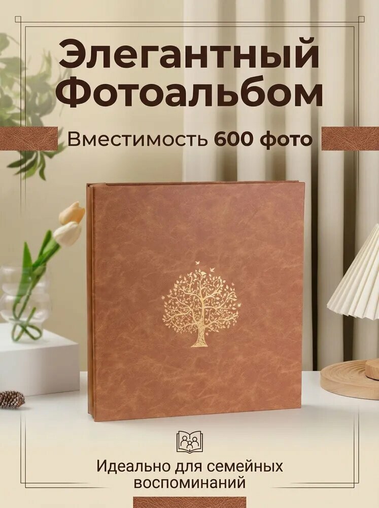 Фотоальбом "Фотоальбом на 600 фотографий 10x15 см, для дома и семьи, кожаный переплет", 600 фото