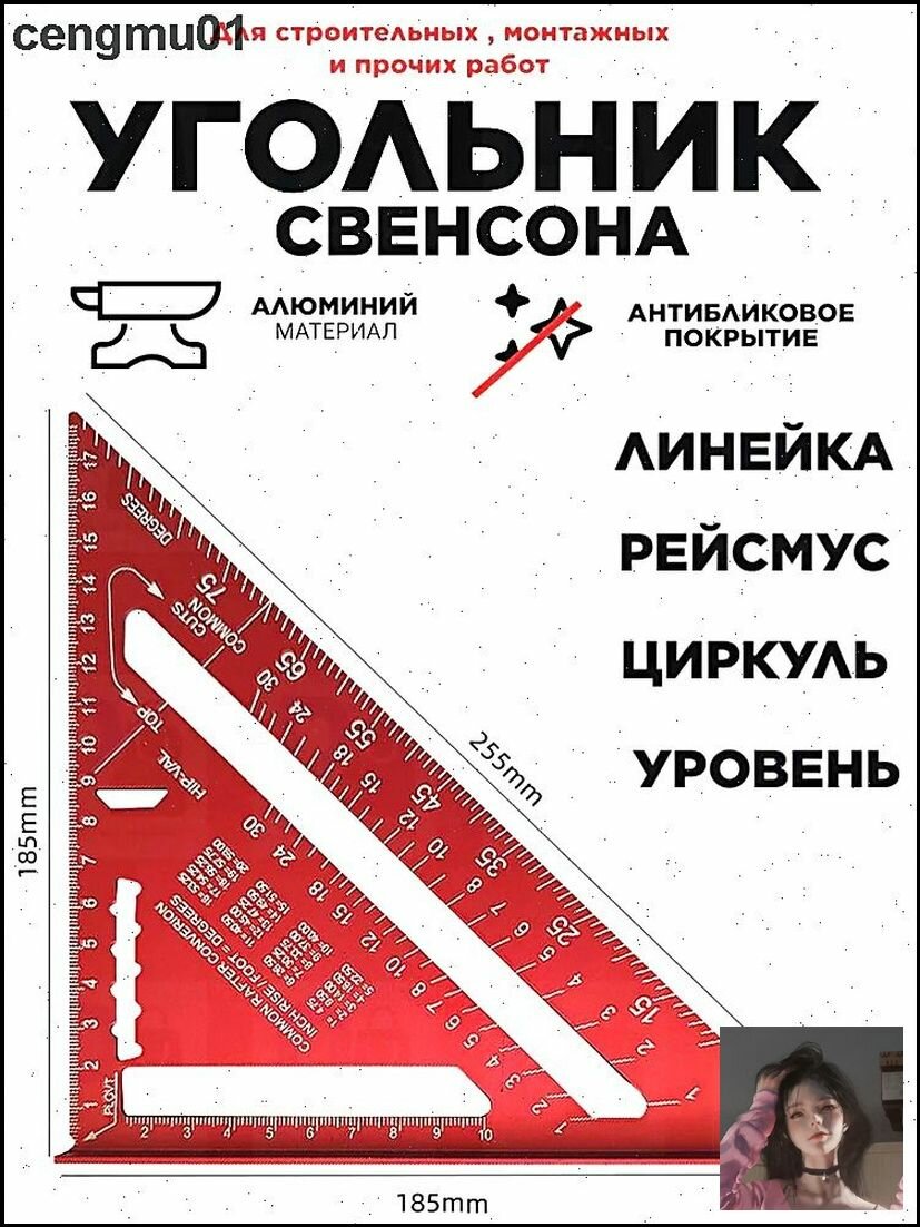 Линейка/угольник строительный 255мм х 185мм, Алюминий