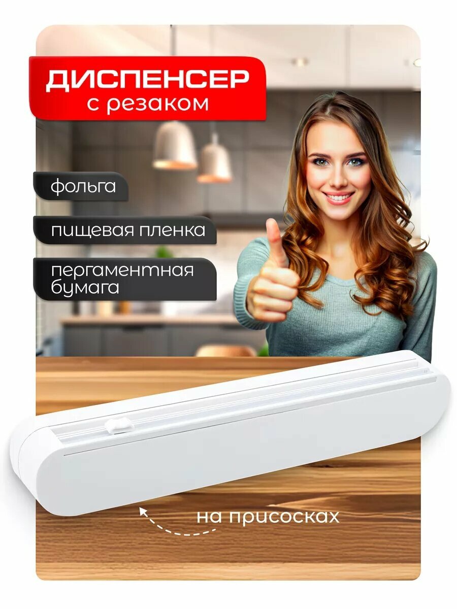 Диспенсер кухонный, для пищевой плёнки, с лезвием, магнитный — фото 1