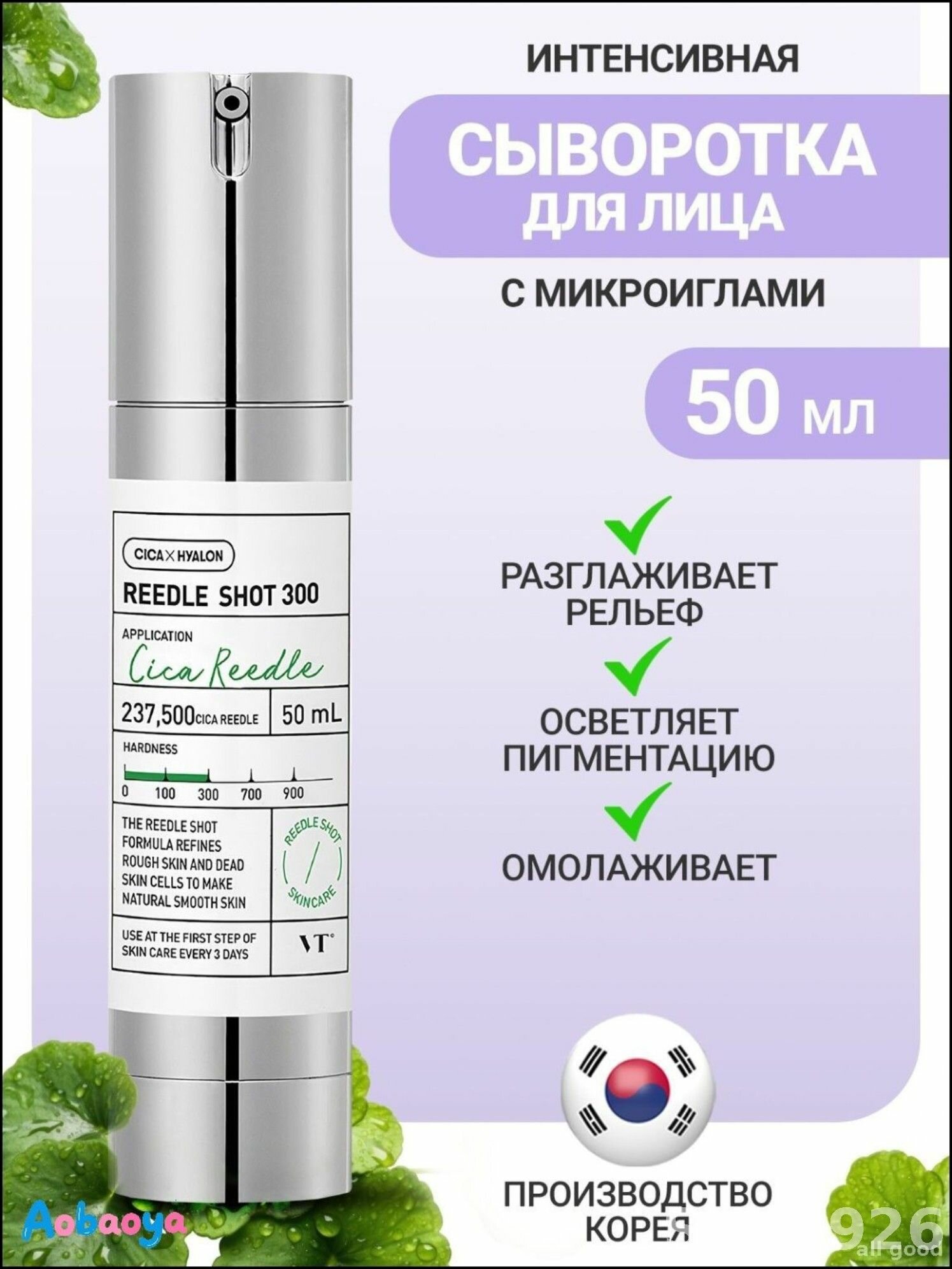 Эксклюзивный бустер сыворотка с микроиглами 50 мл VT Cosmetics Reedle Shot 300