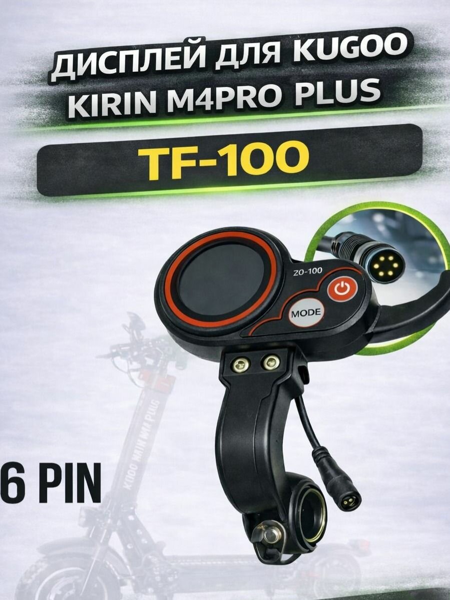 Бортовой компьютер с рулятором газа Kugoo Kirin M4 Pro Plus, 48V, 6 Pin