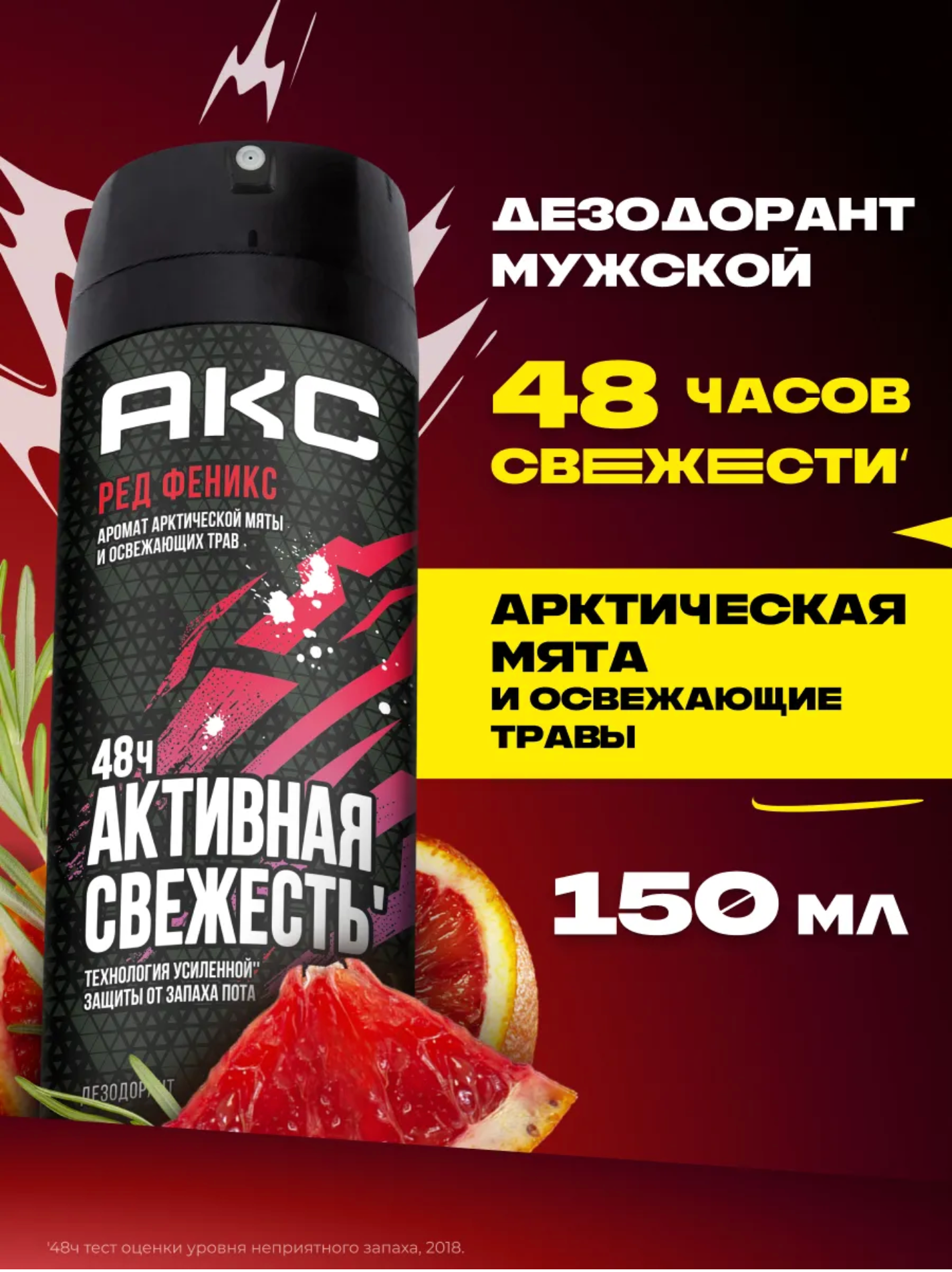 Дезодорант для мужчин Акс "Феникс" с ароматом арктической мяты и освежающих трав