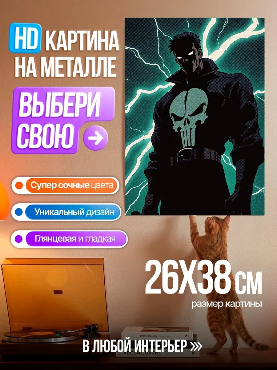 Картина на HD металле Каратель молнии