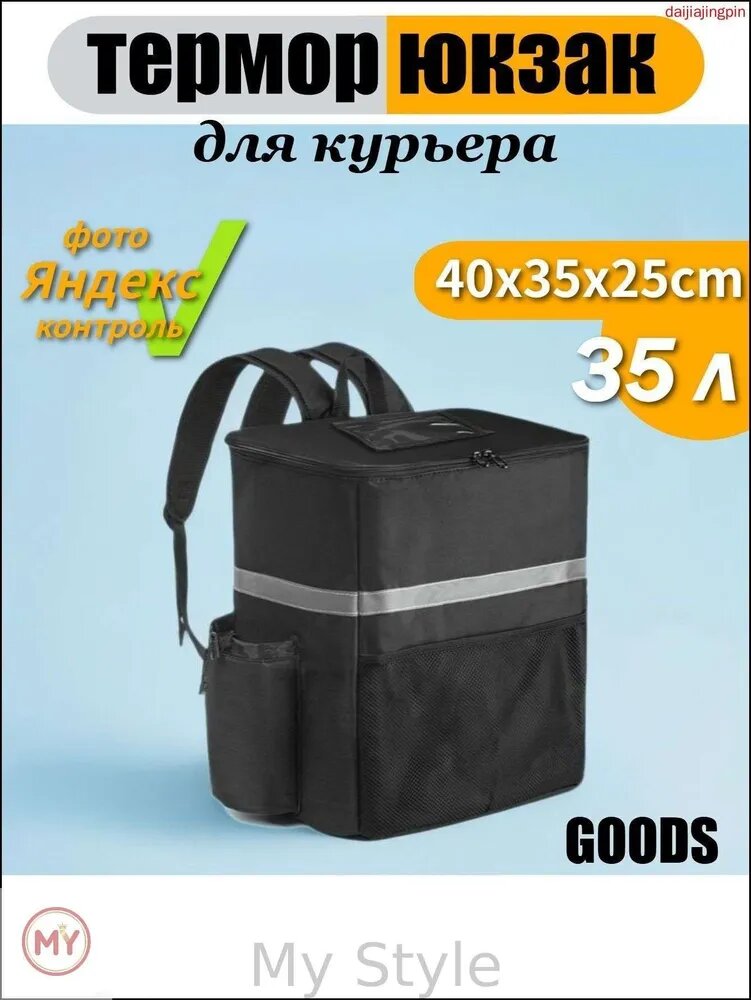Термокороб 40х35х25cm терморюкзак рюкзак для курьера доставки 35л черный