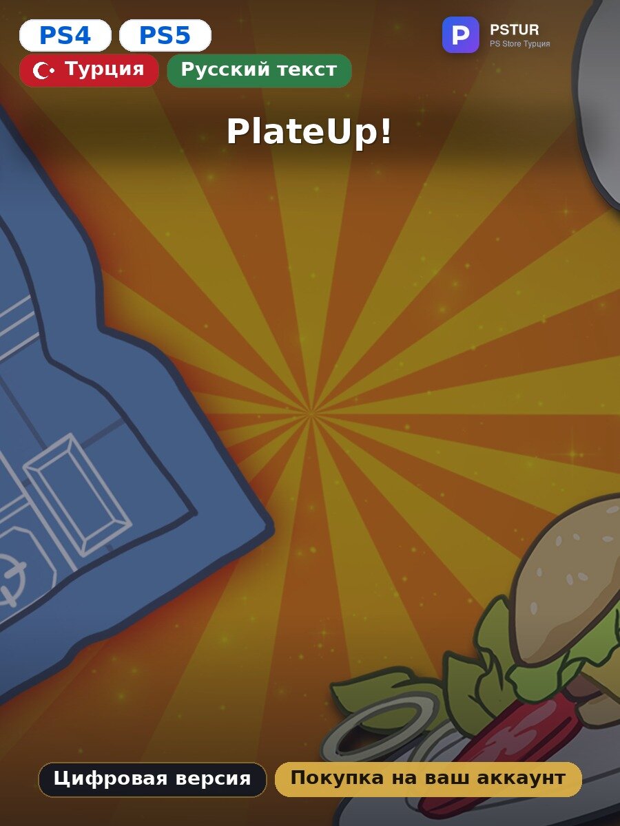 PlateUp! PS4, PS5 — PlayStation Store Индия, цифровая версия