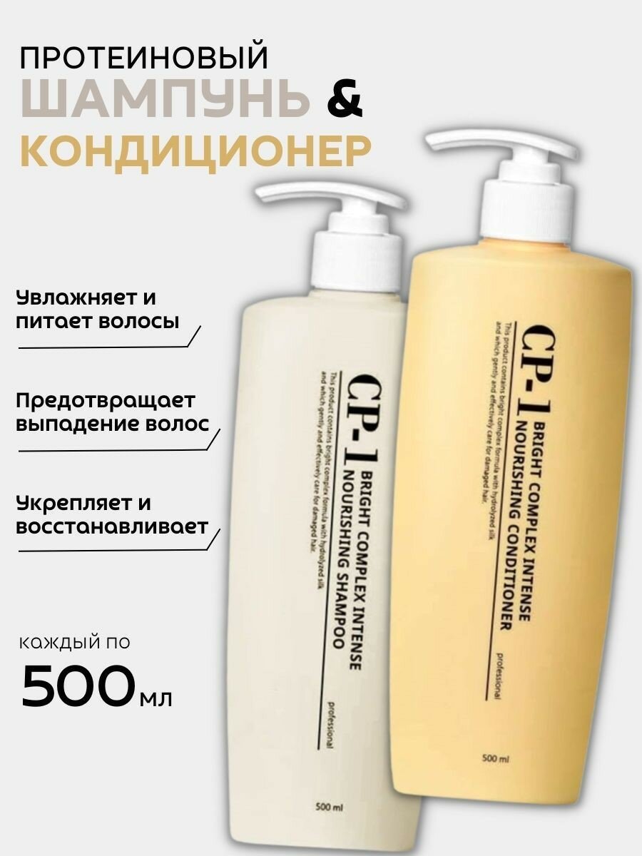 Esthetic House Набор Шампунь + Кондиционер для волос CP-1 500 мл + 500 мл