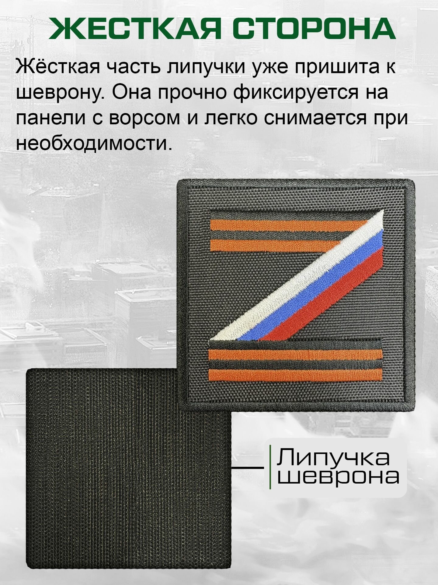 Шеврон на липучкеZ — фото 1