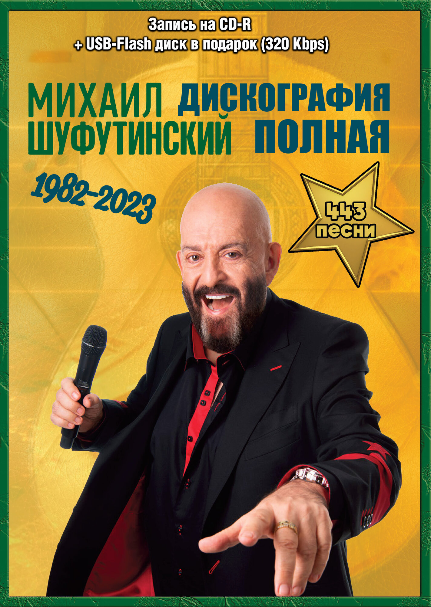 Михаил Шуфутинский - Полная дискография(443 песни)(Запись на CD-R + USB-Flash диск в подарок (320kbp)