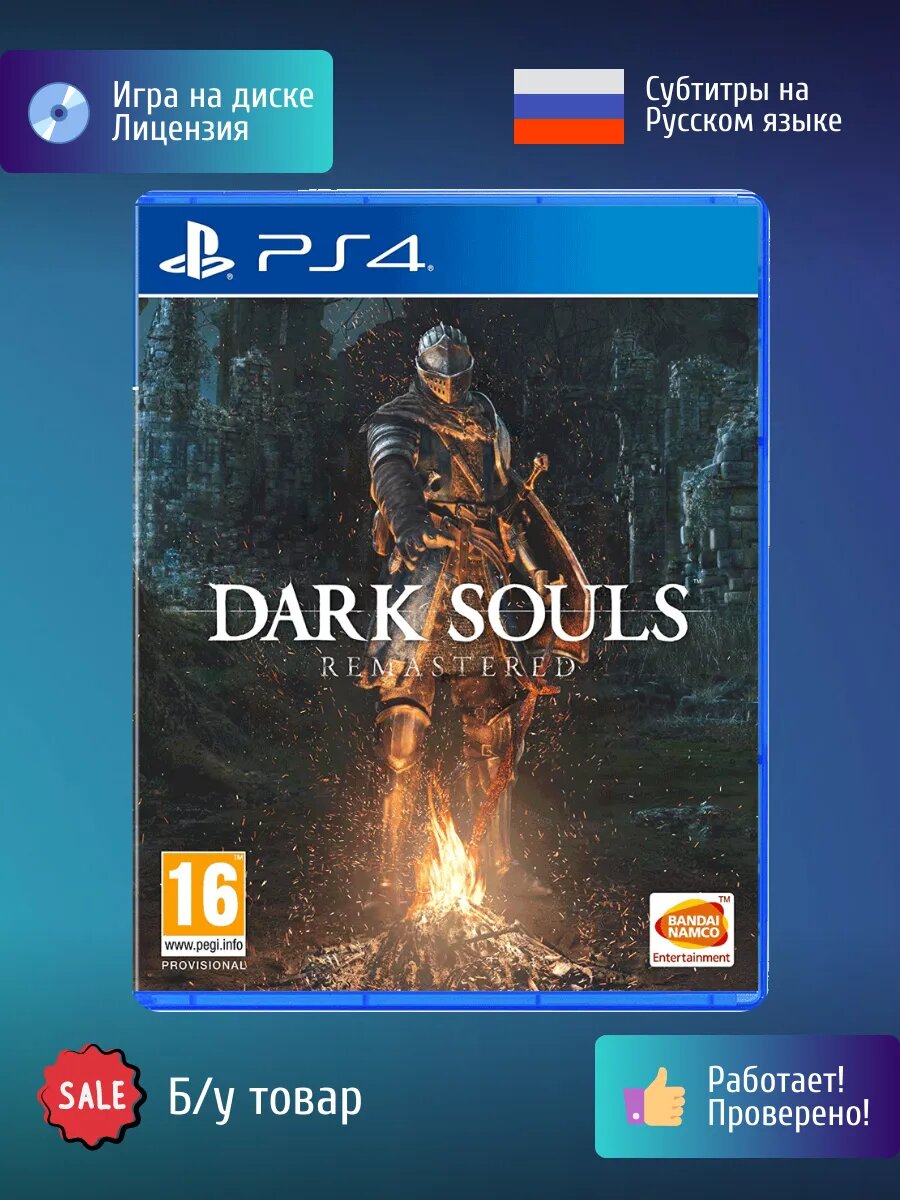 (PS4) Dark Souls Remastered